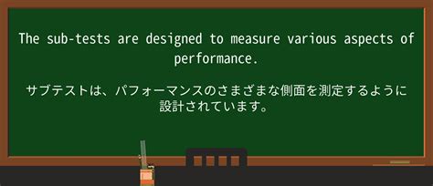 【英単語】subtestを徹底解説！意味、使い方、例文、読み方 おもしろい英文法