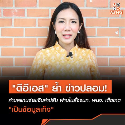 ดีอีเอส ย้ำ ข่าวปลอม ห้ามสแกนจ่ายเงินค่าปรับ ผ่านใบสั่งเจ้าหน้าที่