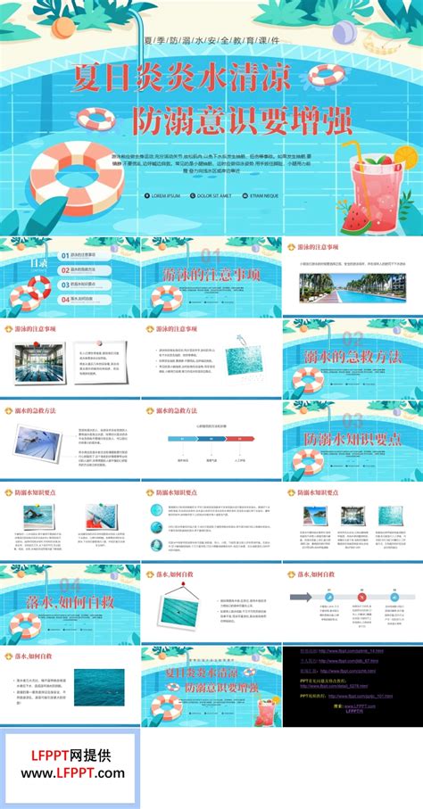 夏季防溺水安全教育课件ppt下载 Lfppt