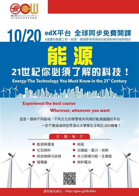 國立交通大學開放式課程 nctu ocw twitter