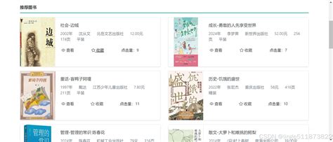 Django开发在线图书推荐系统 个性化图书书籍电子书推荐系统 Python语言 可视化数据分析、爬虫、流行度推荐、标签推荐、混合推荐、协同过滤推荐、机器学习、人工智能、深度学习、大数据