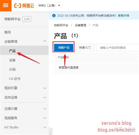 Esp8266接入阿里云物联网平台上传温湿度数据