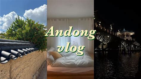 Vlog 안동여행 1박2일 뚜벅이 안동여행 안동찜닭 추천 일직식당 월영교 하회마을 낙강물길공원 핫한