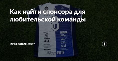 Как найти спонсора для любительской команды Футбольные тренировки Дзен