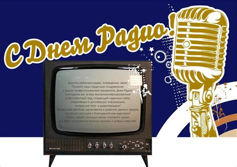 Прикольные открытки с Днем Радио