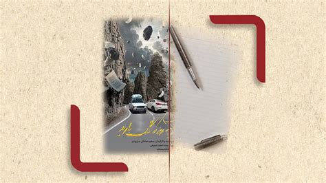 مستند آن روز که سنگ بارید