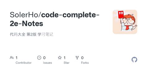 Github Solerhocode Complete 2e Notes 代码大全 第2版 学习笔记
