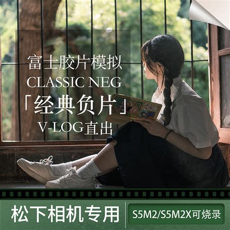 【松下lut】富士经典负片cn｜up主自制机内烧录照片视频直出luts9虎窝淘