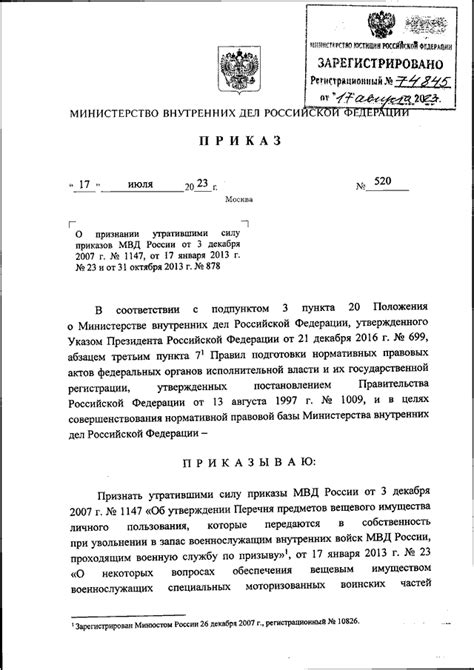 ПРИКАЗ МВД РФ от 17 07 2023 N 520 О ПРИЗНАНИИ УТРАТИВШИМИ СИЛУ ПРИКАЗОВ МВД РОССИИ ОТ 3 ДЕКАБРЯ