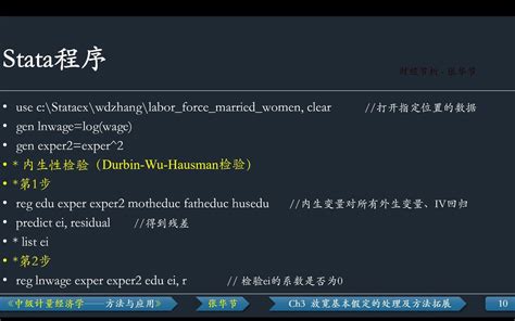 例3 3 工具变量检验2SLS两阶段最小二乘估计IV估计 Ch3 哔哩哔哩