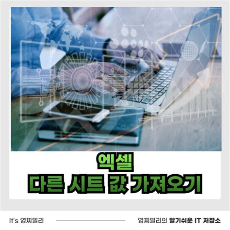 엑셀 다른 시트 값 가져오기 기본 방법과 함수 사용하는 방법 네이버 블로그 엑셀 다른 시트 값 가져오기 기본 방법과 함수 사용하는 방법 네이버 블로그