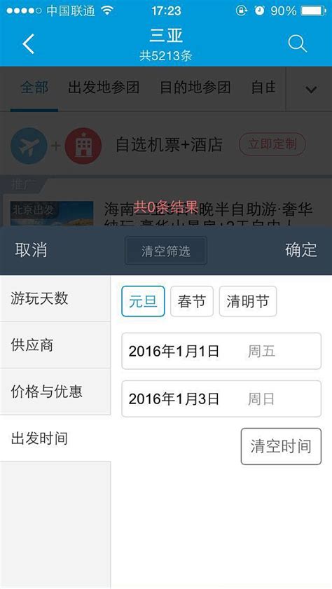 筛选项里一些默认重要的选项可以单放出来，比如例子里的各种节日与时间区间的结合