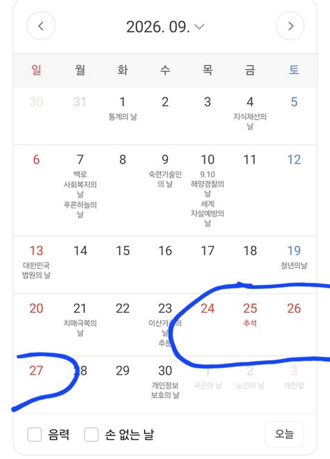 다음 추석 연휴 일정을 알아보자 유머움짤이슈 에펨코리아 다음 추석 연휴 일정을 알아보자 유머움짤이슈 에펨코리아