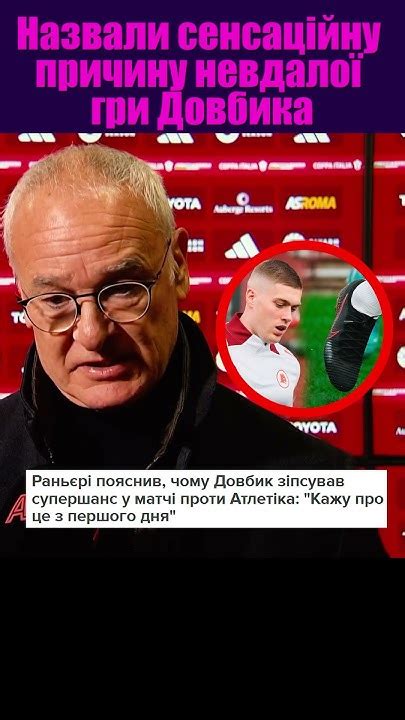 Назвали сенсаційну причину невдалої гри Довбика Партнер проєкту «Про Футбол — Favbet Youtube