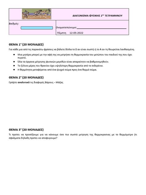 ΦΥΣΙΚΗ Α ΓΥΜΝΑΣΙΟΥ 2ο ΤΕΤΡΑΜΗΝΟ Pdf