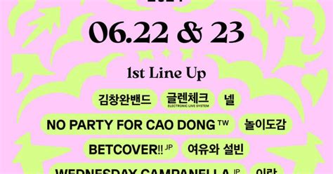 노 파티 포 차오·수요일의 캄파넬라아시안 팝 페스티벌