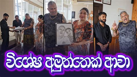 Surendra Wasantha Perera Surendra Wasantha Perera New Video අද විශේෂ අමුත්තෙක් ආවා ආණමඩුවේ