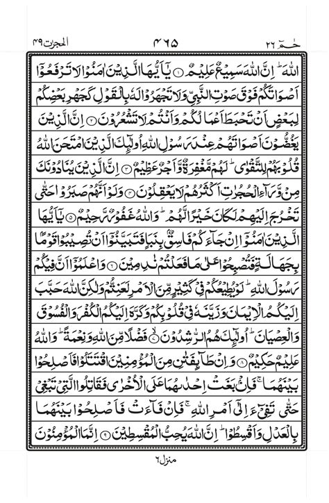 Surah Hujurat Nepal Pdf Online Download Nepal Translation Pdf