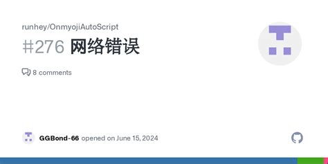 网络错误 · Issue 276 · Runheyonmyojiautoscript · Github
