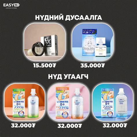 Easy 👁️ Нүдэндээ хайртай хүн бүрт зориулсан Япон нүд арчилгааны шилдэг 5 бүтээгдэхүүн 📱💻 Утас