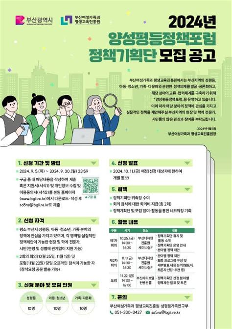 2024년 양성평등정책포럼 정책기획단 모집 공모전 대외활동 링커리어