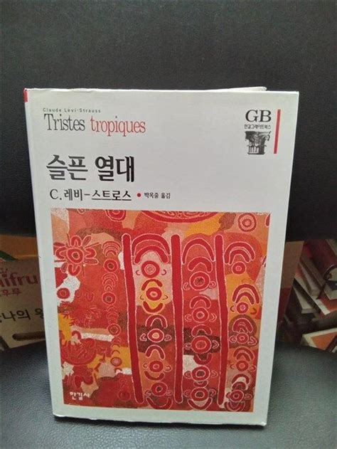 중고 슬픈 열대 알라딘