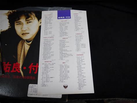【阿輝の古物】黑膠唱片lp 曲祐良 付出 有歌詞 海報 說明 有刮痕污漬 可登唱片 E10 1元起標無底價 Yahoo奇摩拍賣