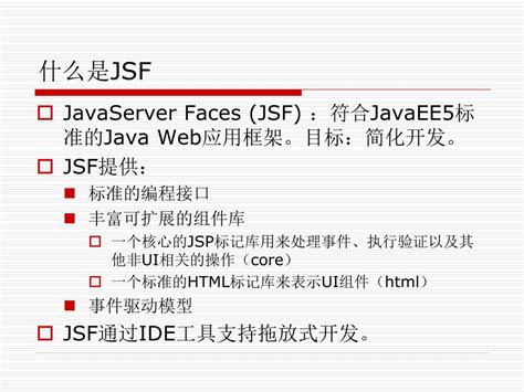 Ppt Javaserver Faces Powerpoint Presentation Free Download Id5106840