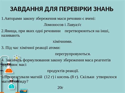 Презентація до уроку хімії в 7 класі Хімічні рівняння Презентація Хімія