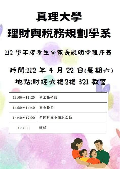 112年申請入學考生暨家長說明會