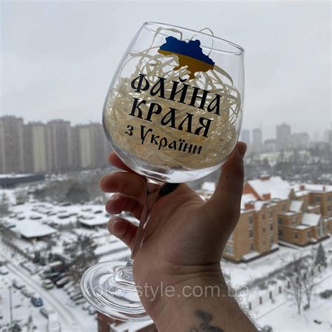Бокал Для Вина 750 Мл Великий Патріотичний З Написом Файна Краля З України — Купить Недорого на