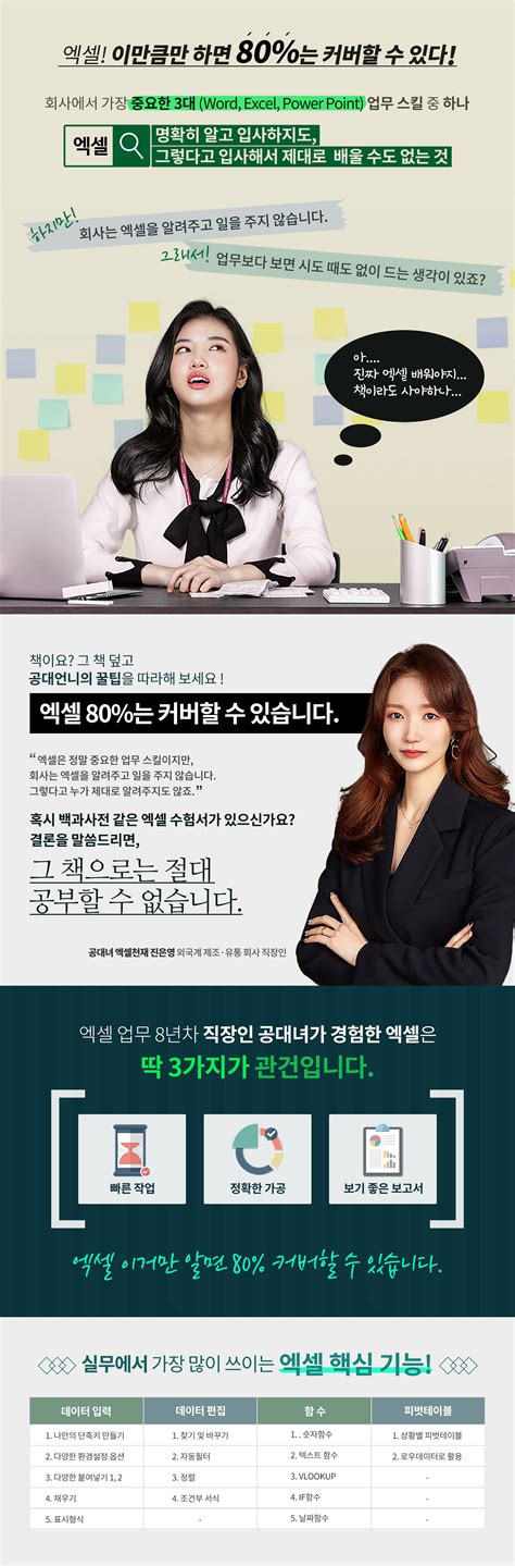 사무실 엑셀 이만큼만 하면 80는 커버할 수 있다 에어클래스