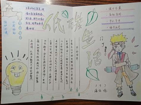 倡导节能低碳手抄报 节能低碳手抄报 普车都