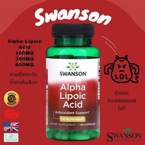 พร้อมส่ง Swanson Ultra Alpha Lipoic Acid 100 Mg 300 Mg 600 Mg