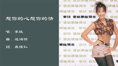 【李玟 Coco Lee】想你的心想你的情 国语 Youtube
