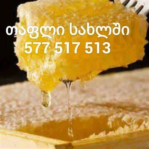 თაფლი სახლში თაფლი სახლში Added A New Photo