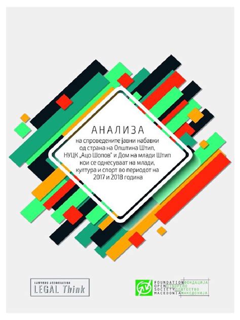 Анализа на јавни набавки Pdf