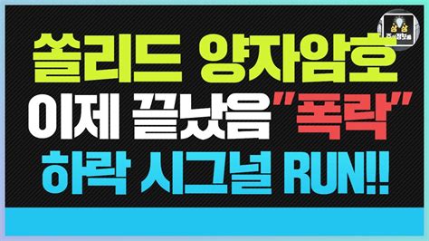 쏠리드 주가전망 쏠리드전망 양자암호 관련주 시간외 상한가 케이씨에스주가전망 케이씨에스주가 양자암호 대장주 아톤 주가전망 앞으로