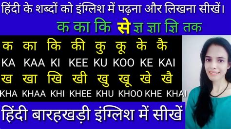 Hindi Barakhadi English Mein Ka Kaa Ki Kee Barakhadi In English