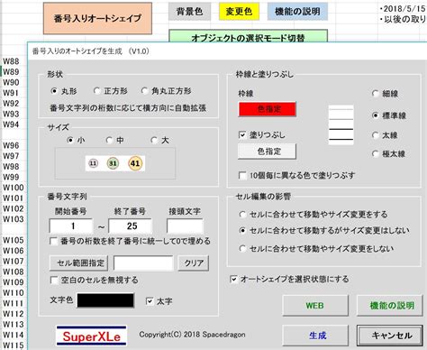 エクセルsuperxle 番号入りオートシェイプ生成 新作 無料ダウンロード エクセルのテンプレート