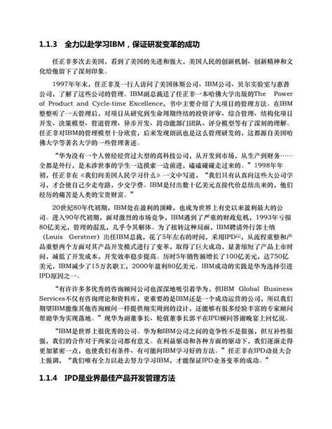 书籍推介从偶然到必然华为研发投资与管理实践夏忠毅 知乎