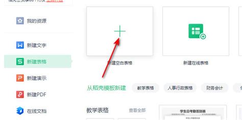 wps表格怎么自动排序 新知