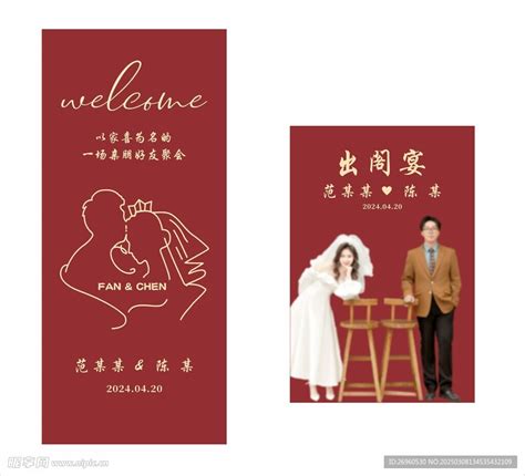 出阁宴设计图广告设计广告设计设计图库昵享网nipiccn
