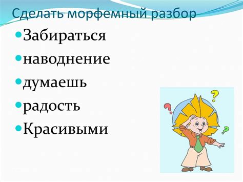 Варианты морфем приставки суффиксы Морфемный разбор слова 5 класс презентация онлайн