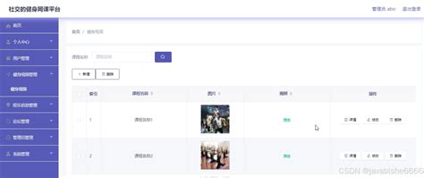 Java毕设项目社交的健身网课平台服务器端（javavuemybatismavenmysql） Csdn博客