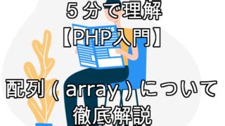 PHP入門演算子まとめ記号種類使い方について完全解説 分で理解できる技術録 Yuji s Weblog