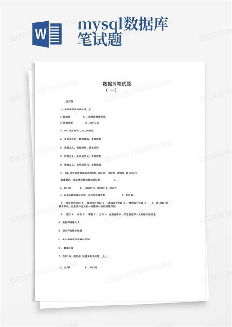 mysql数据库笔试题Word模板下载 编号lexdxnrb 熊猫办公