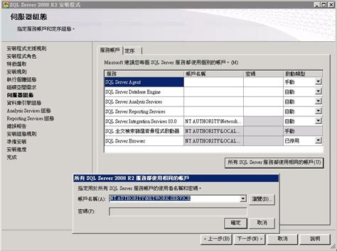 Ola的家 Sql2008r2 安裝完整攻略