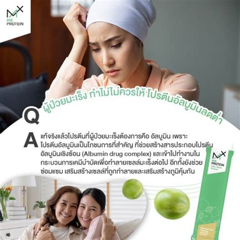 สารอาหารทางการแพทย์ทดแทนโปรตีนสำหรับผู้ป่วยมะเร็ง แท้จริงแล้วโปรตีนที่ผู้ป่วยมะเร็งต้องการคือ