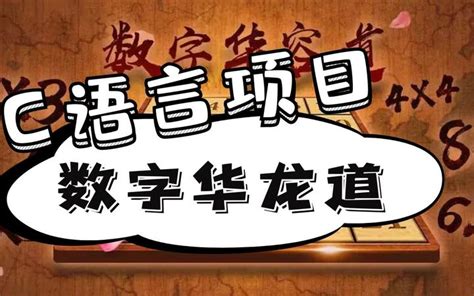 游戏开发第一课:数字华容道 知乎 游戏开发第一课:数字华容道 知乎